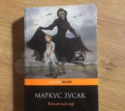 Книга Маркус Зусак