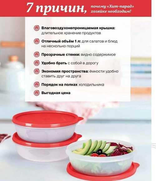 Хит-парад 1л (3 шт) Tupperware