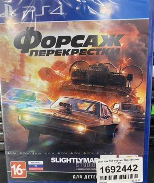 Форсаж: Перекрестки (PS4, русские субтитры) бу