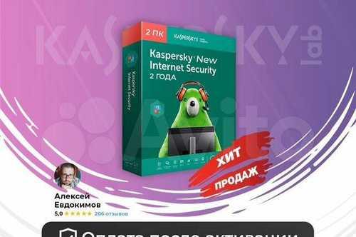 Антивирус Касперского Kaspersky KIS 2021 2года 2пк