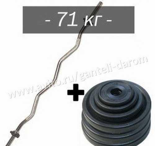 W - Штанга 71 кг Изогнутая, наборная MB barbell, 1