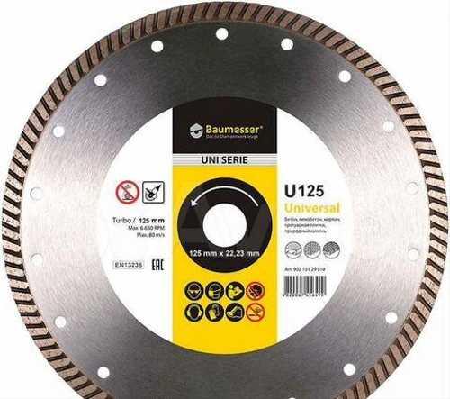 Алмазный диск по бетону 125 мм Turbo Universal Baumesser