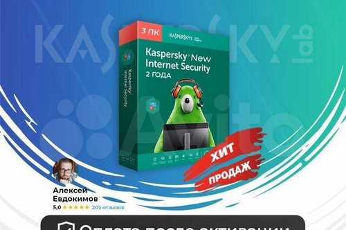 Антивирус Касперского Kaspersky KIS 2021 2года 3пк