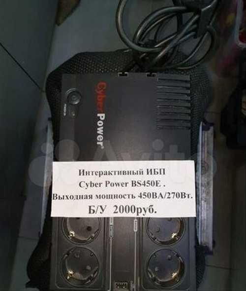 Ибп CyberPower BS450E