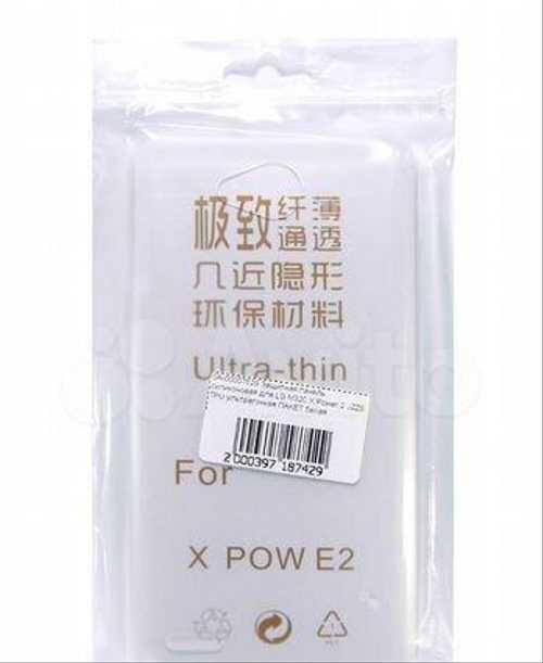 Чехол-накладка для LG M320 X Power 2 jzzs TPU у/т пакет белая