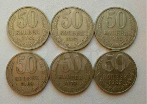 Монеты 50 копеек 1968 1973 1983 1982 1985