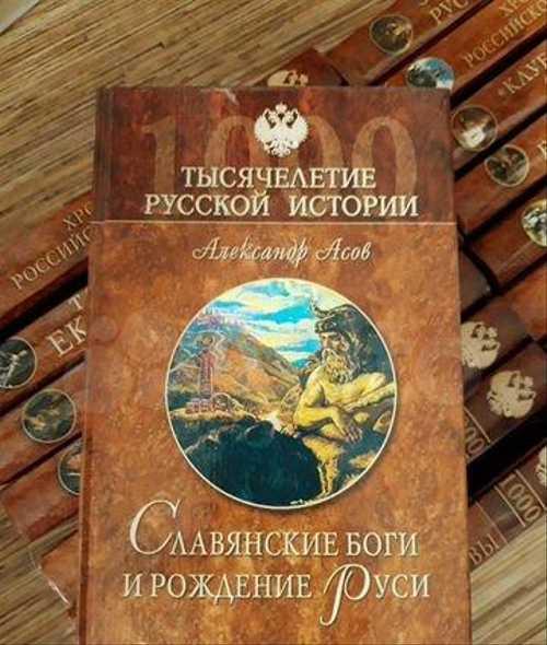 Серия "Тысячелетие русской истории" (18 книг)
