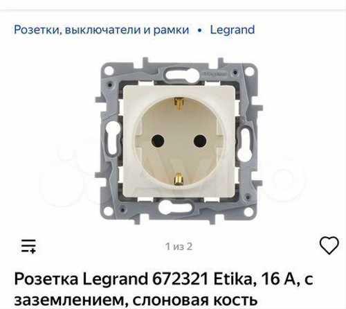 Розетка legrand etica слоновая кость с заземлением