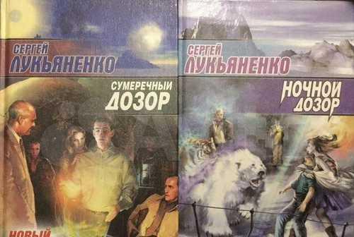 Книги С. Лукьяненко