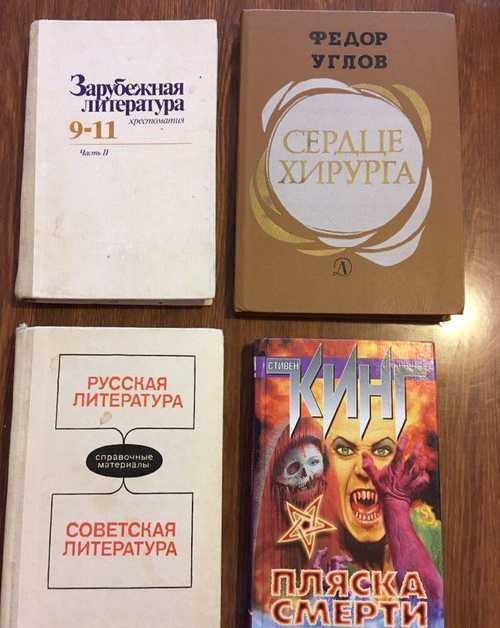 Книги Кинг