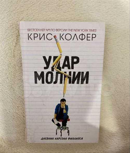 Книга удар молнии