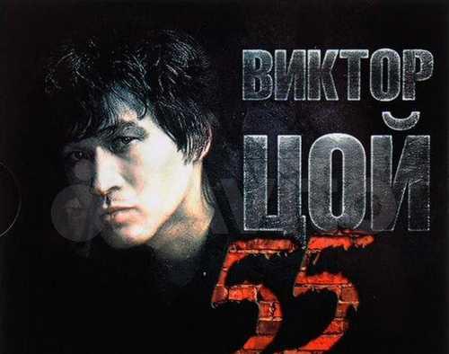 Виктор Цой. 55 (3 CD)