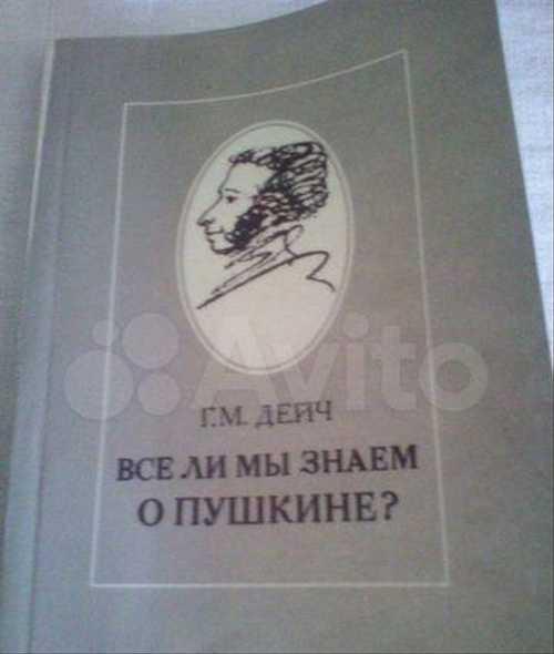 Книги о Пушкине. 20 штук