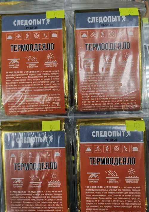 Термоодеяло следопыт