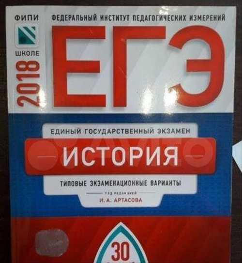 Сборник фипи, егэ по истории