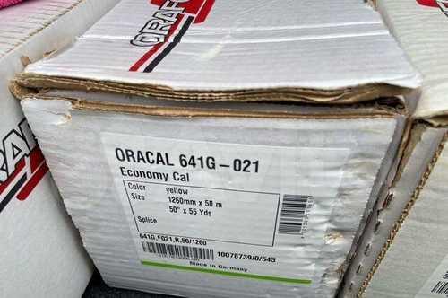 Плёнка oracal 551M-702 / 641G-021