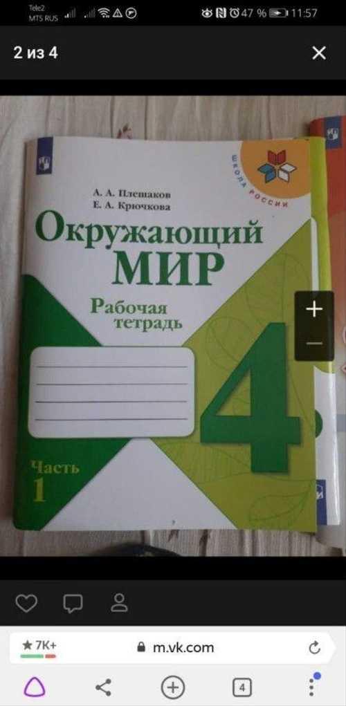 Новые 2части рабочие тетради окр мир 4класс