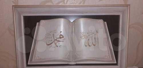 Подарочный 3D Коран Картина