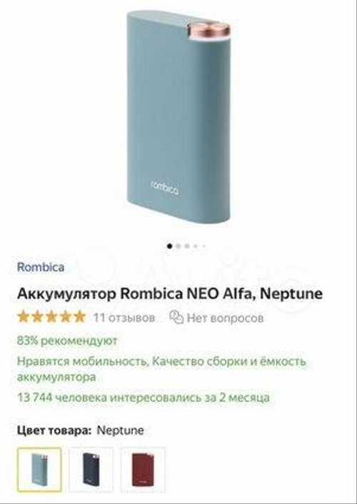 Новый Powerbank Rombica 8000 neo alfa