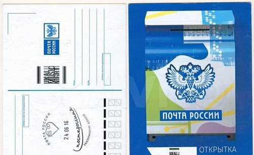 Коллекционная открытка от Почты России ящик UMN
