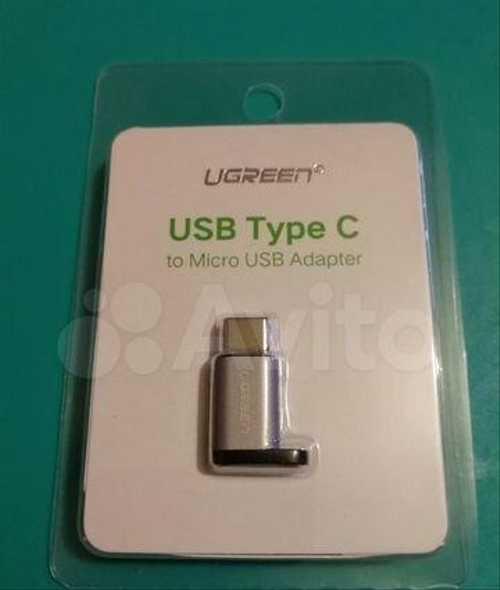 Переходник Ugreen OTG Micro USB - Type C (новый)