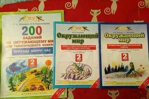 Рабочие тетради по окружающему миру 2 класс
