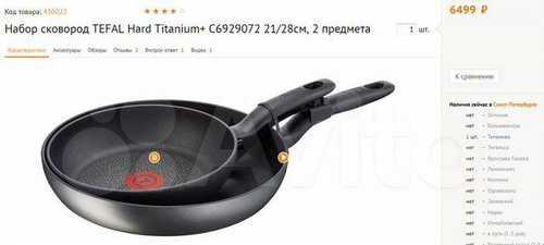 Набор сковород tefal Hard Titanium+ 21 см 28 см
