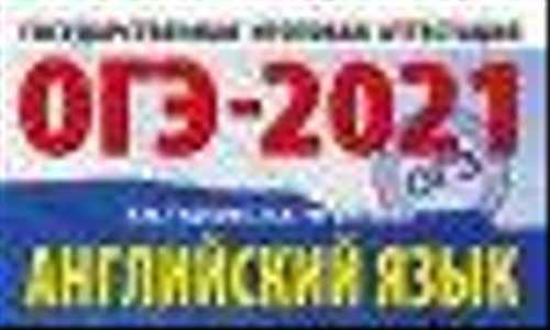 Английский язык