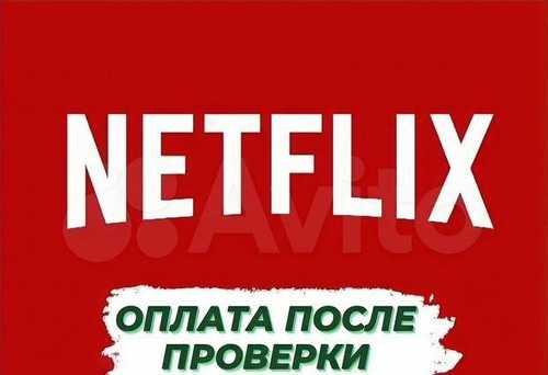 Подписка Netflix Premium