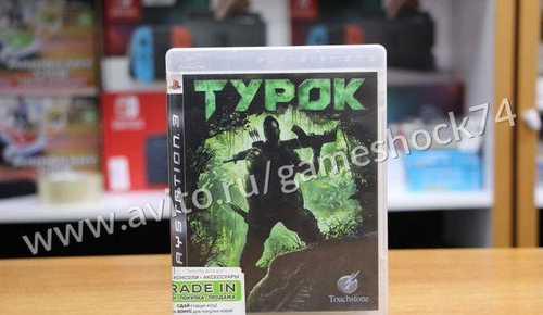 Turok - PS3 Б.У (Обмен)