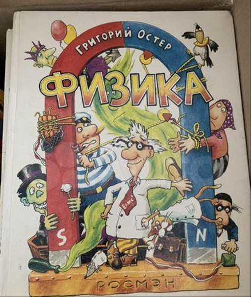 Книга Остер Физика