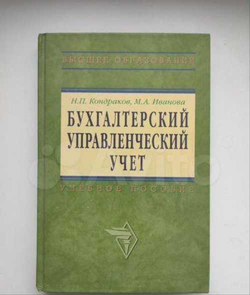 Бухгалтерский управленческий учет. Учебное пособие