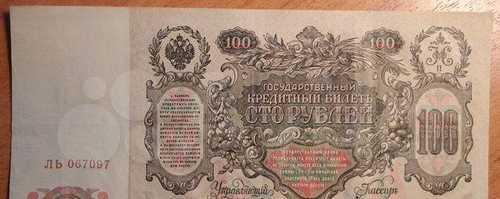 Банкнота 100 рублей 1910