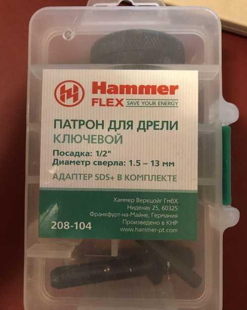 Патрон для дрели hammer flex