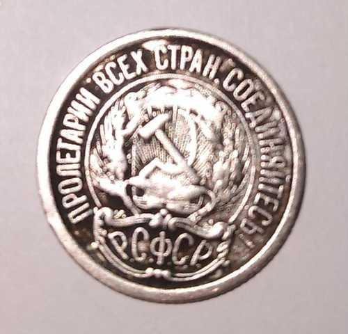 10 копеек 1923
