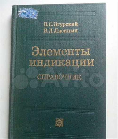 Справочник Элементы индикации