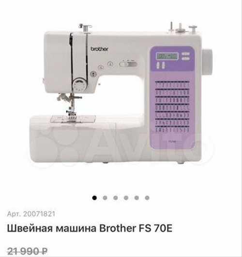 Швейная машина Brother FS 70E