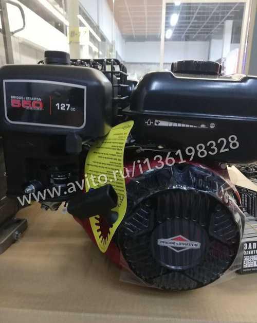 Бензиновый двигатель Briggs Stratton 550 Series