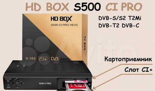 Ресивер "HD Box S500 CI Pro" S2/T2/C
