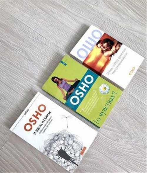 Книги Ошо Osho