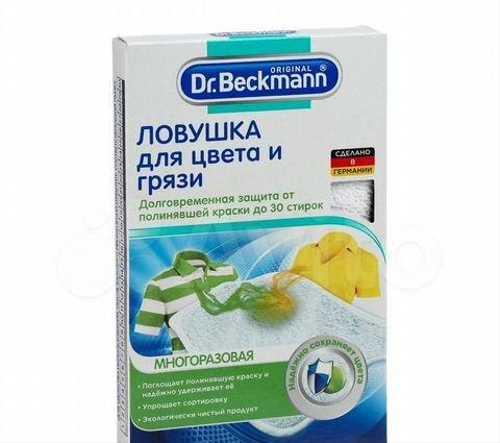 Ловушка многоразовая Dr.Beckmann для цвета и грязи, 1 шт