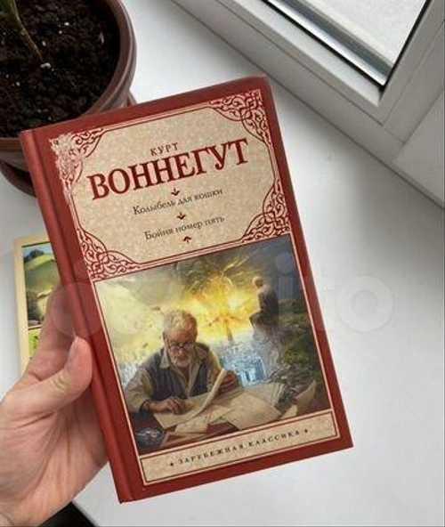 Курт Воннегут