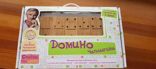 Домино Чаплыгина