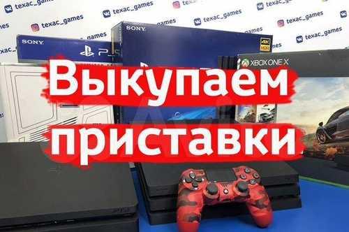 Продажа и обмен Xbox на Playstation