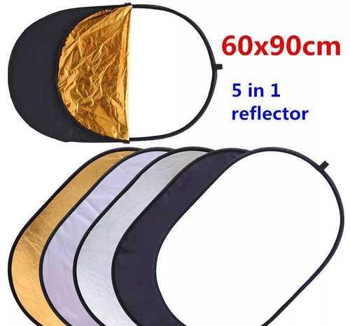 Отражатель для фото 60х90 5в1