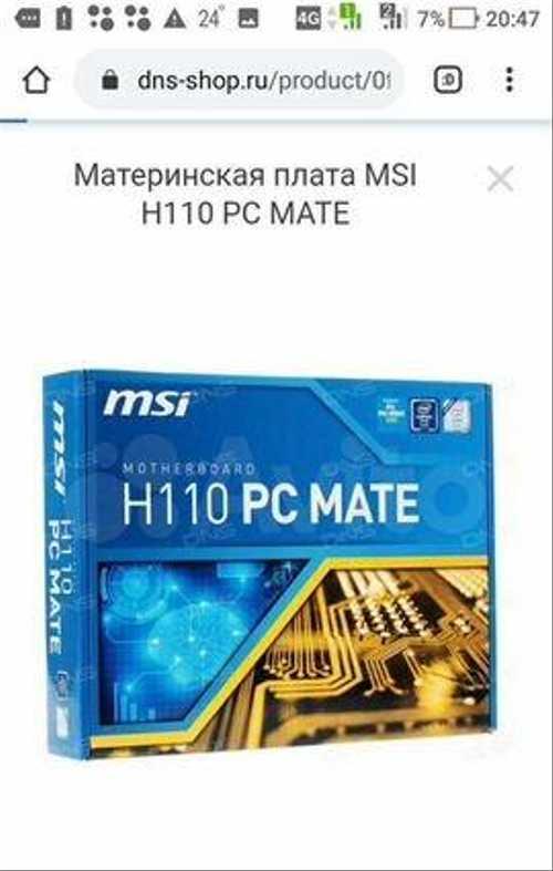 Материнская плата s1151 MSI H110 PC mate