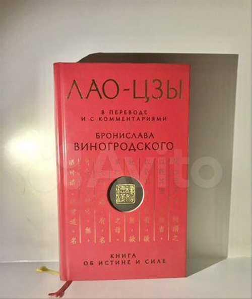 Книга «Лао-Цзы»