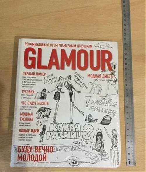 Ежедневник Glamour новый