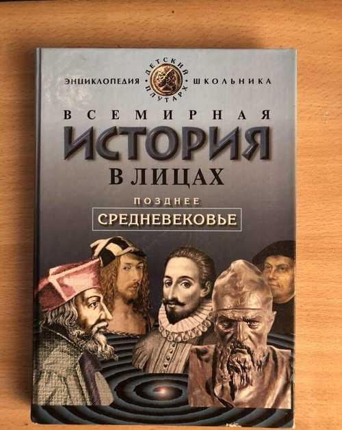 Всемирная история т 2