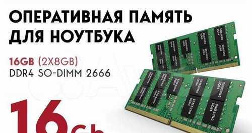 Оперативная память Samsung 16GB 2x8GB DDR4 SO-dimm
